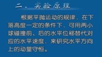 实验05:验证动量守恒定律_标清