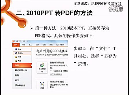 2010版本PPT怎么转换成PDF格式文档