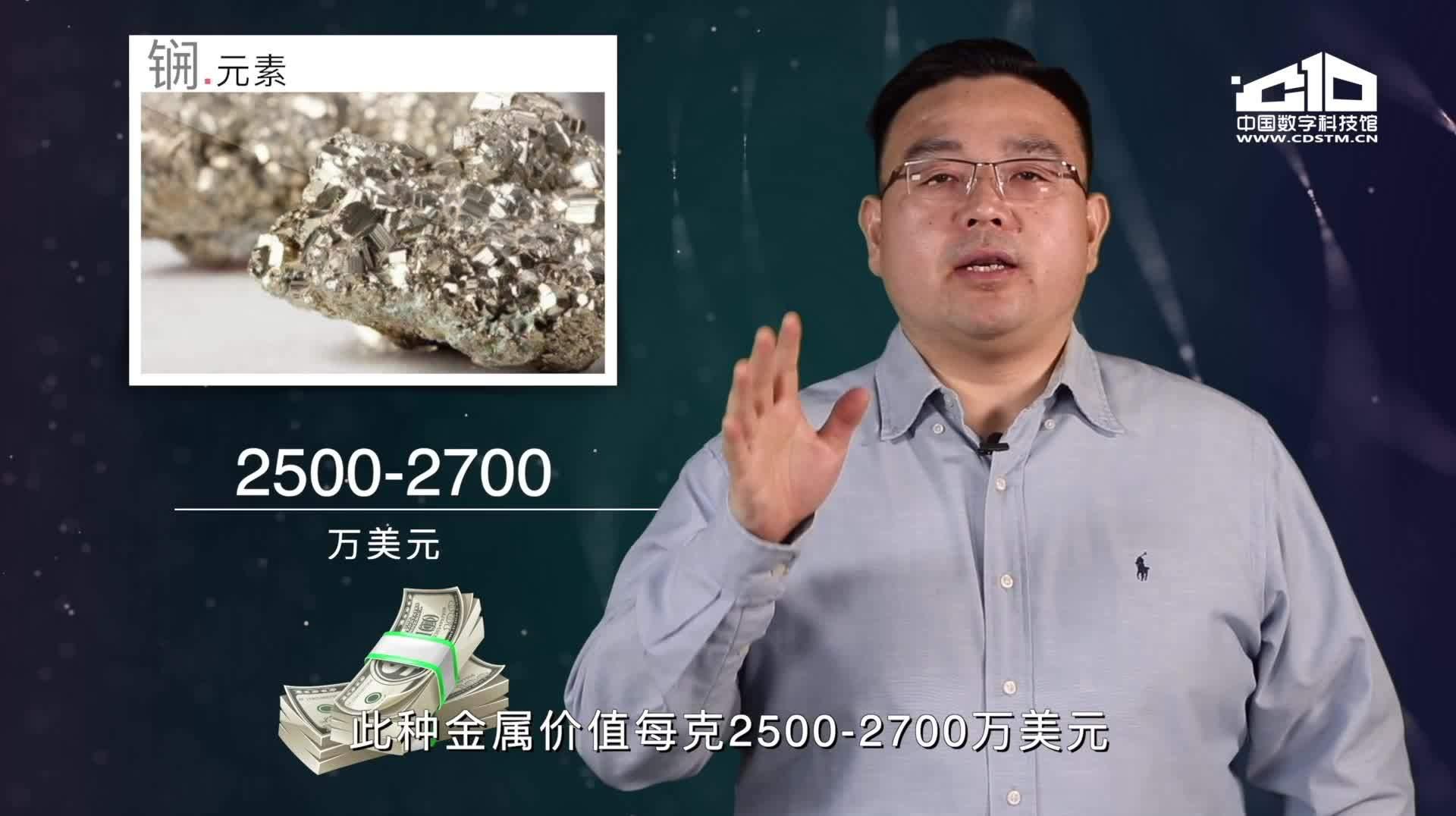 盘点元素周期表之最贵的元素