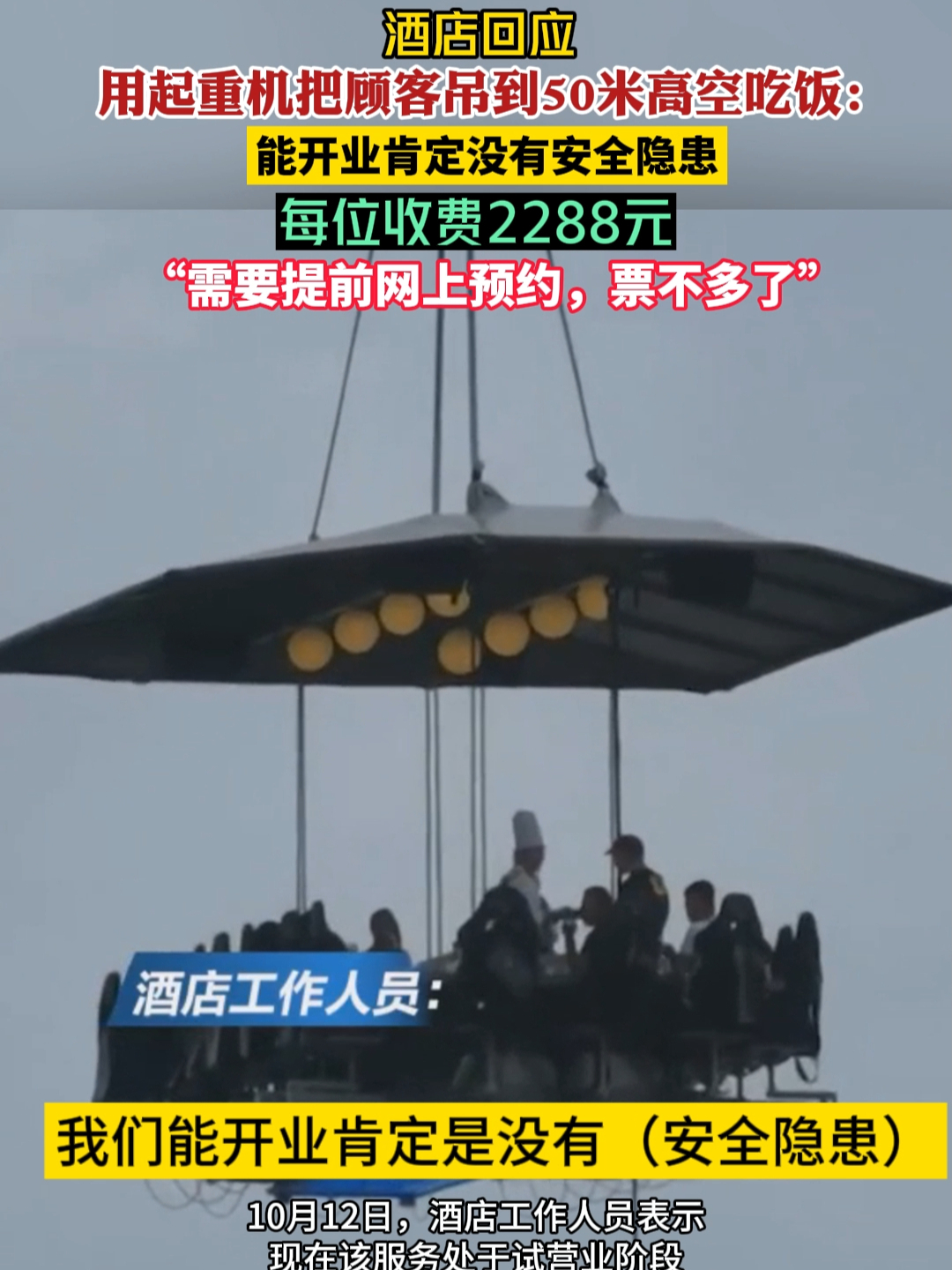 每位收费2288元,能开业肯定没有安全隐患