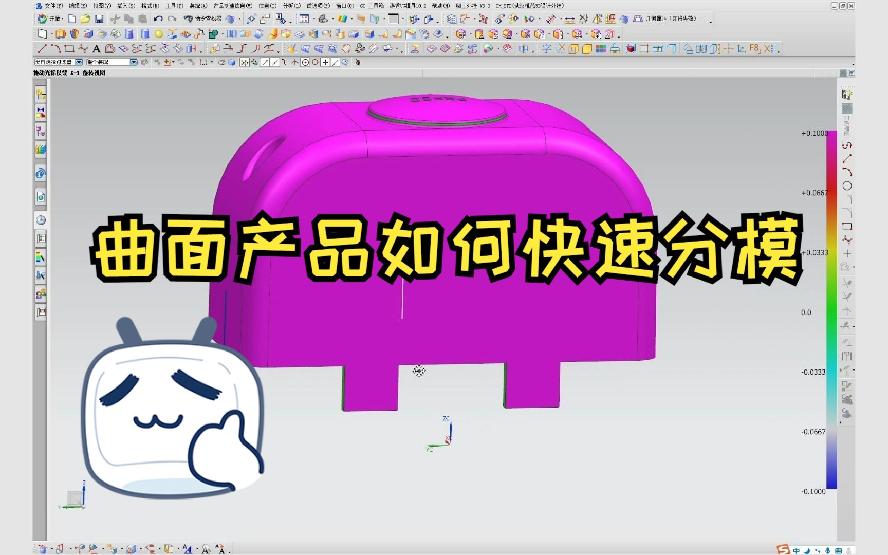 UG模具设计:曲面产品如何快速分模 工厂实战技巧讲解