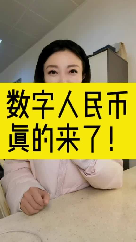 #数字人民币#数字人民币体系将进行试点测试