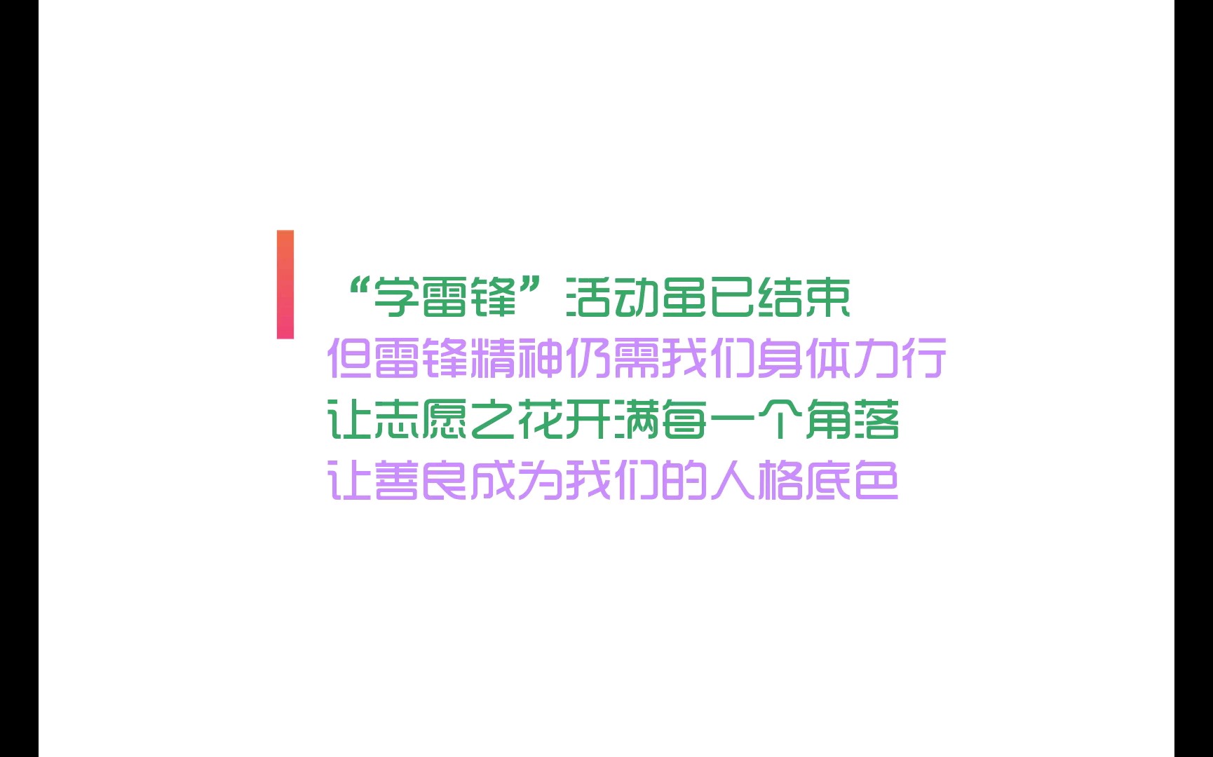 部门雷锋活动宣传