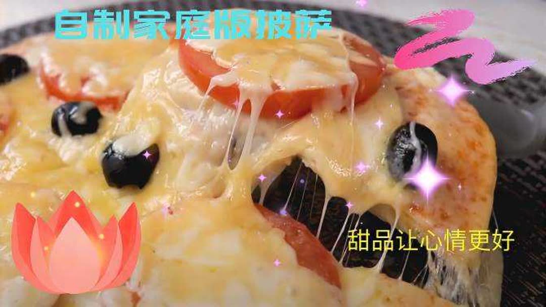 自制美味披萨,简单几步就完成了,家庭版披萨很好吃