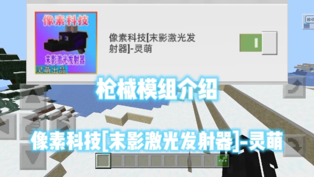 我的世界枪械模组介绍,末影激光发射器 #我的世界