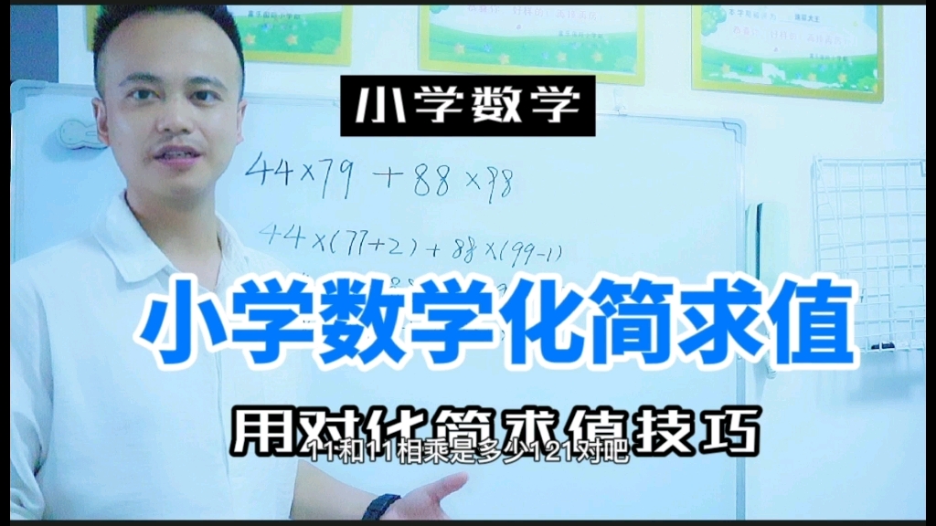 小学数学化简求值题,多总结小技巧让计算更简单