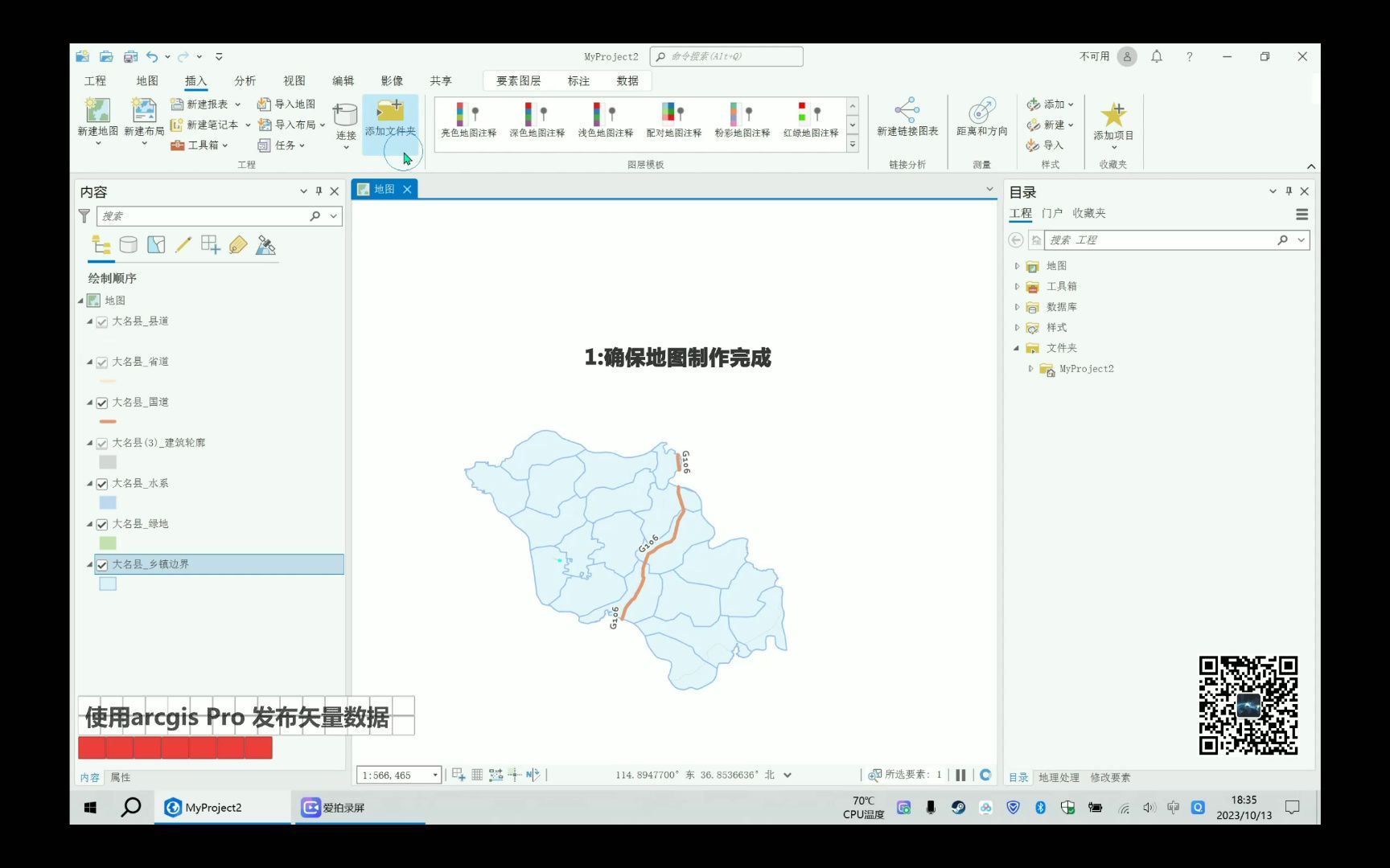 使用arcgis pro发布矢量数据