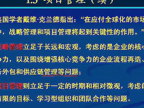 项目管理课程 上海交大 3