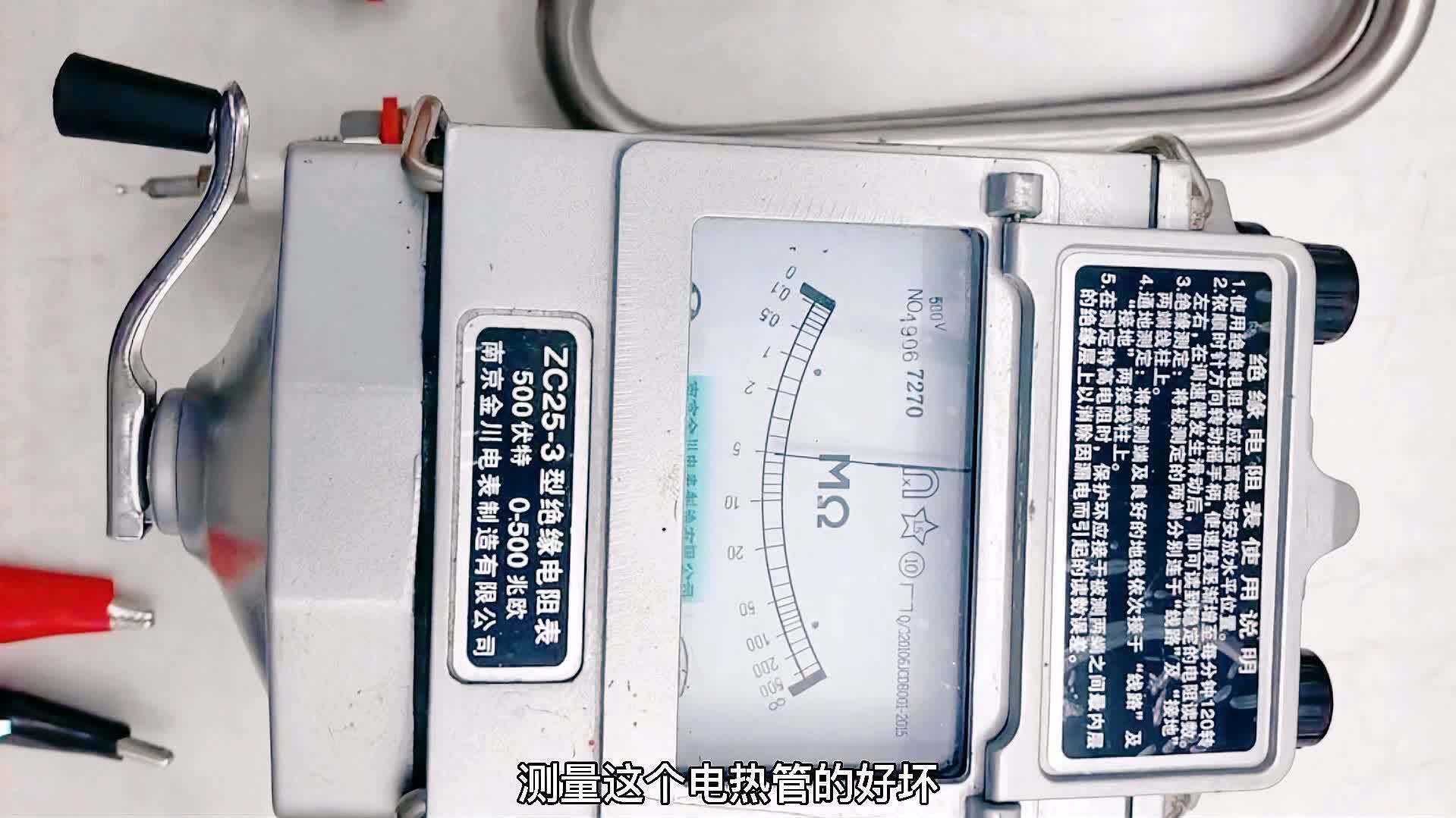 用摇表测量电热管的好坏