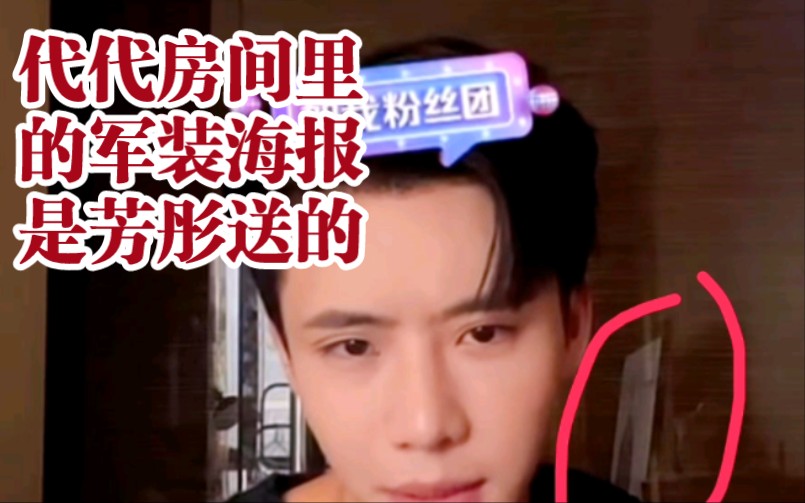 芳彤送代代的军装海报之谜?原来最后放在了他房间里,反射到玻璃门上,...