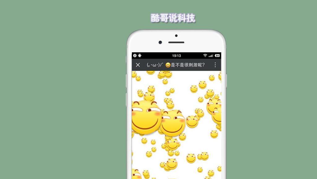 微信聊天又一聊天新玩法, 表情满屏飞舞, 很有意思