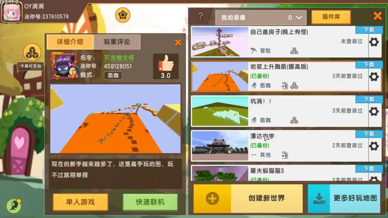 迷你世界《岩浆上升跑酷高手版》涓涓终于变成跑酷大神