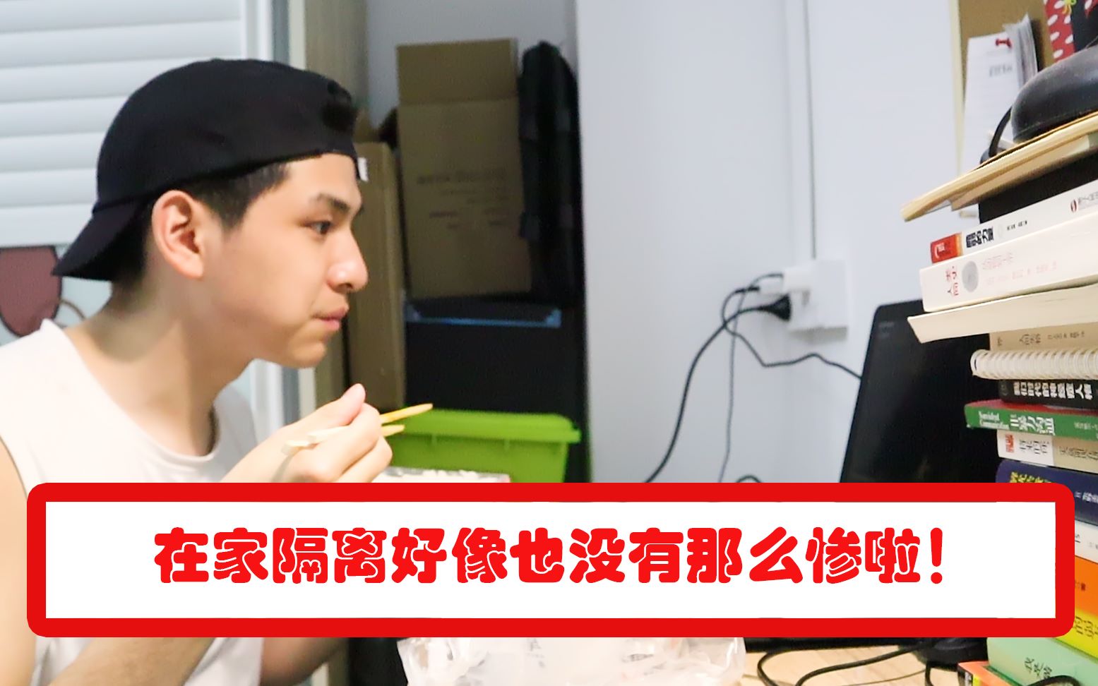 在家隔离 | 隔离生活好像也没那么惨~