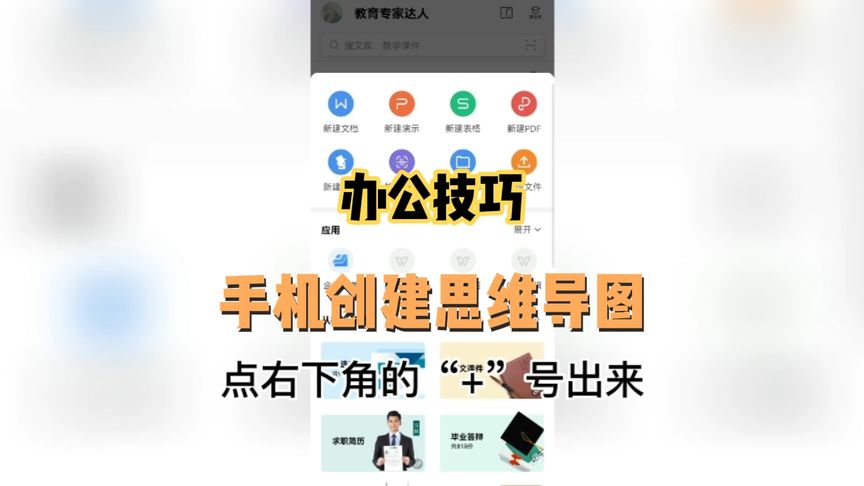 在手机上怎么新建编辑画思维导图,从0开始教你操作