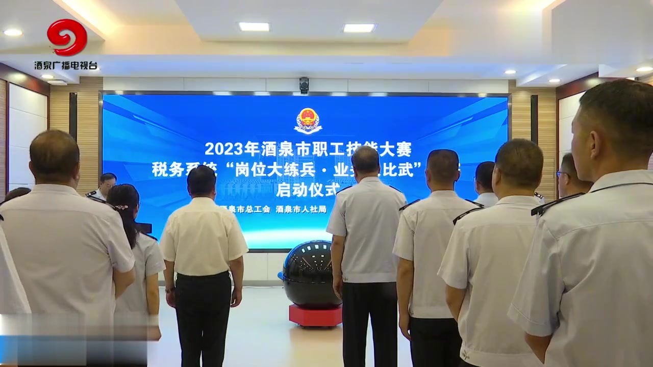 酒泉市税务系统职工技能大赛举行