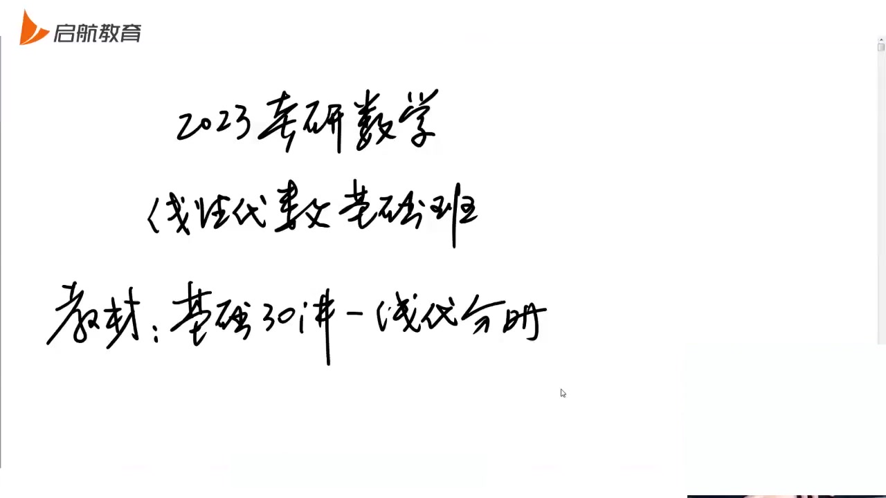 2023考研数学 张宇高数强化18讲加基础30讲 云盘含讲义