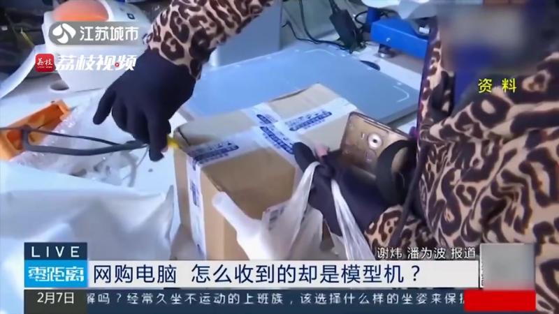 ...网售电脑被买家用模型机调包】近日,南京警方接到吴先生报警称,自己...