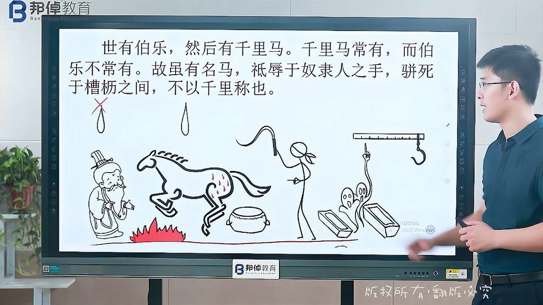 绘图法记忆文言文《千里马》