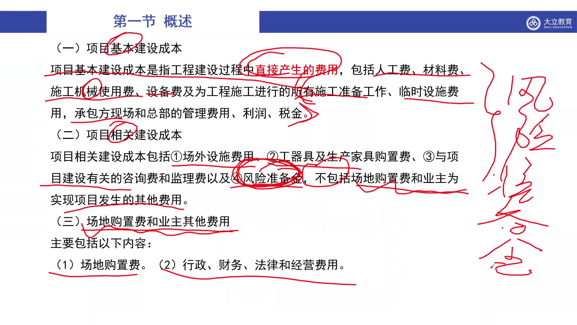 大立教育2023年一级造价工程师王飞《工程计价》深度精讲视频3