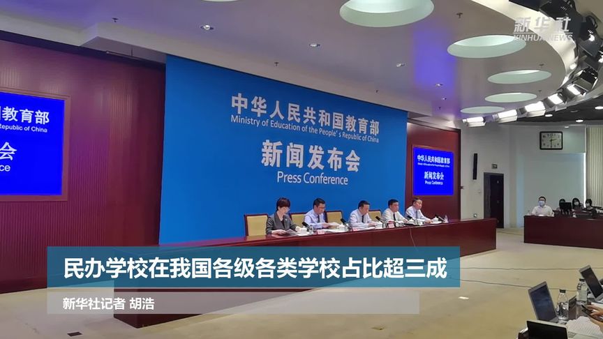 民办学校在我国各级各类学校占比超三成
