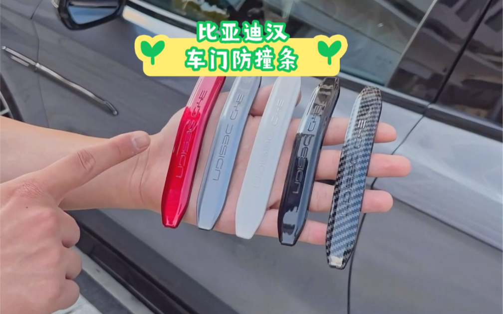 开门不注意总是会有小剐小蹭,车门防撞条一定要安排。