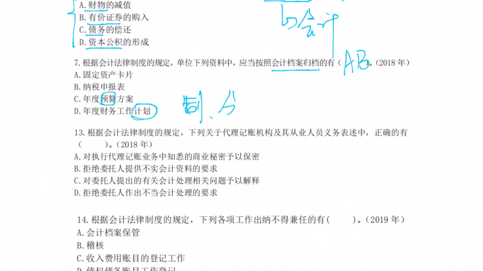 初级经济法基础会计法律制度2·10-2