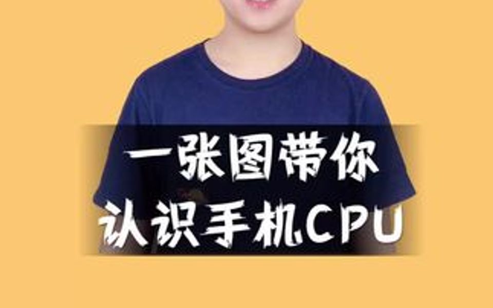 新年换手机CPU排行榜,你的手机是什么CPU,评论出来