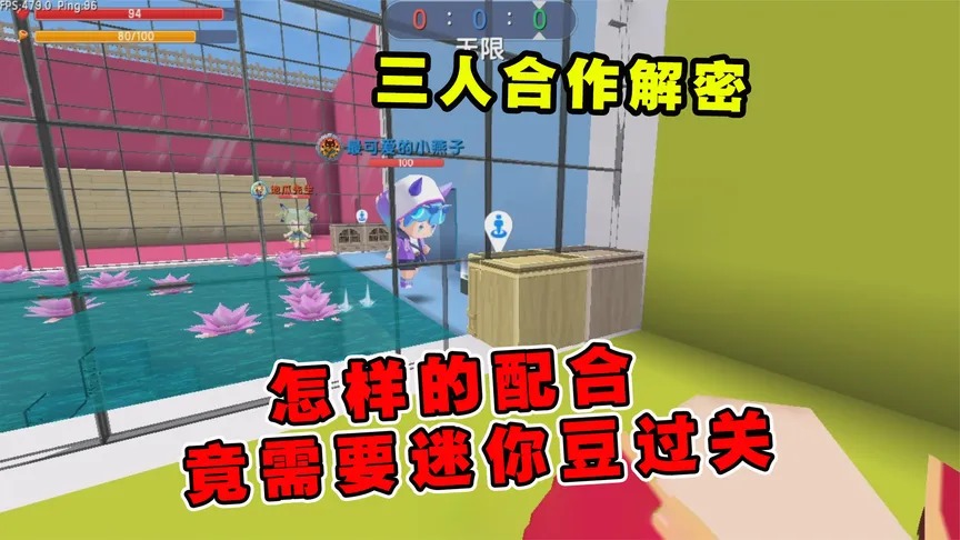 迷你世界:三人合作解密,怎样的配合竟需要迷你豆过关!默契呢?