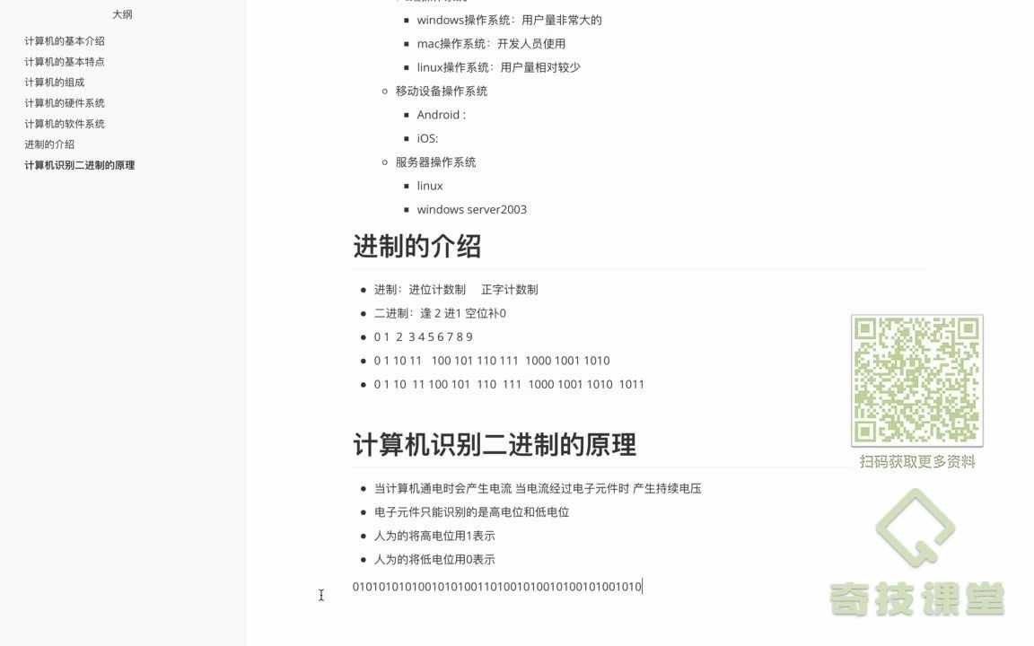 奇技课堂09-计算机采用二进制的优点