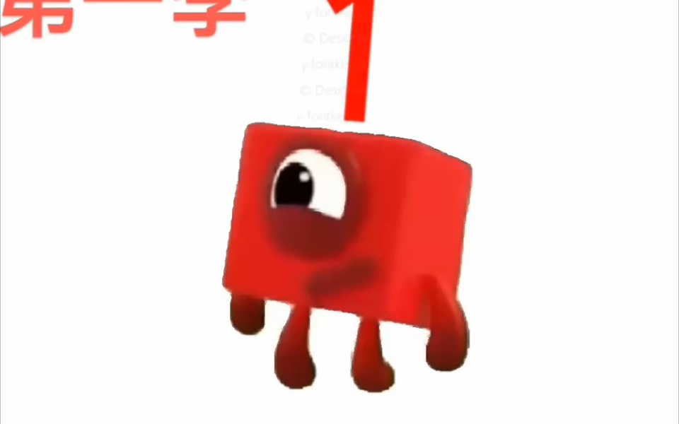 数字积木的摇晃1