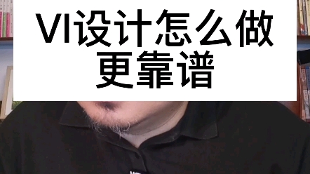 vi设计怎么做更靠谱