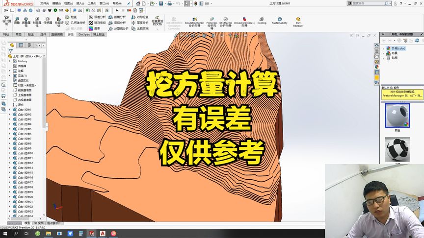 土方量计算 使用是solidworks软件建模,计算有误差,仅供参考。