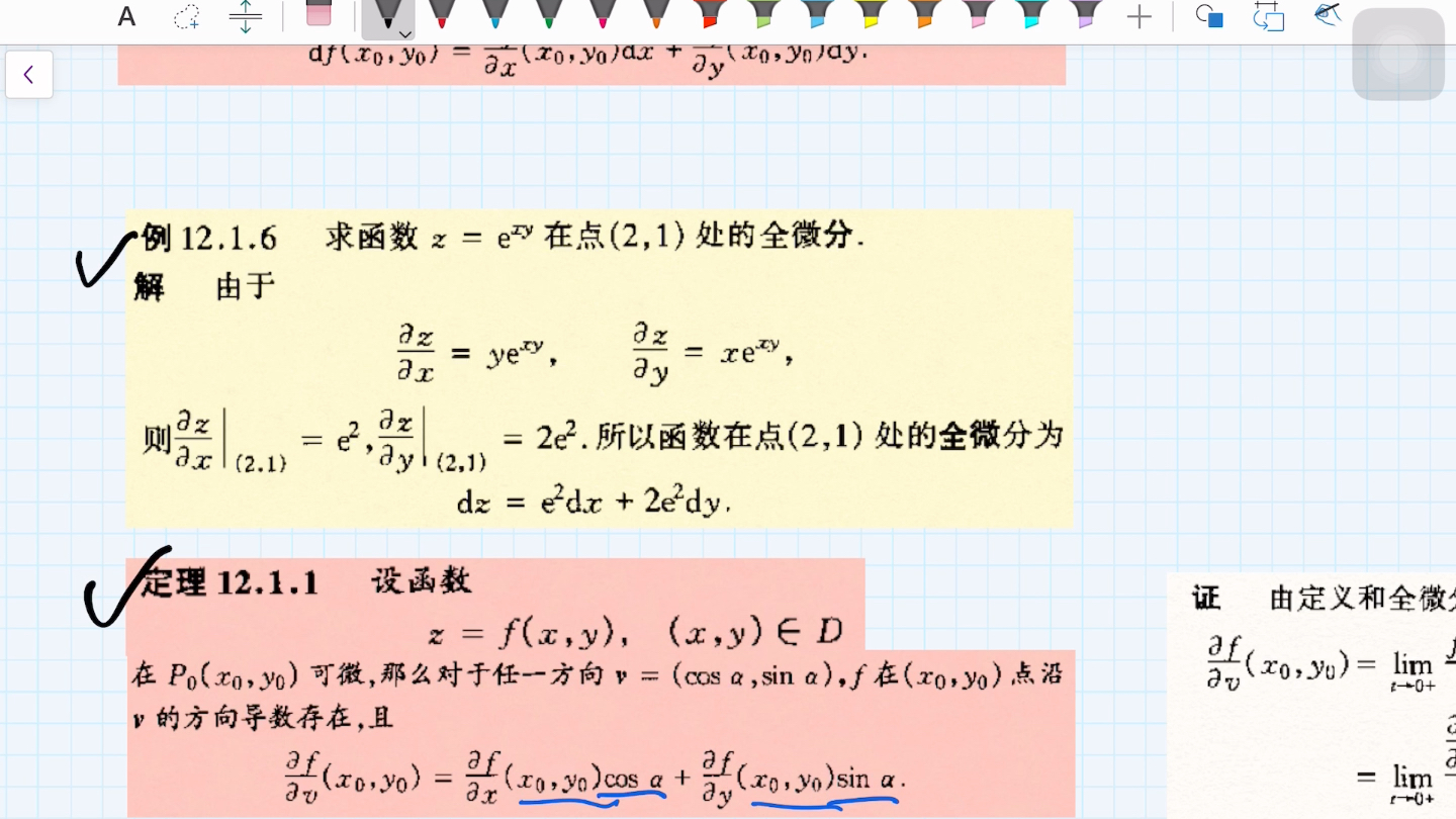 数学分析第12章多元函数微分学12-1偏导数与全微分知识点讲解