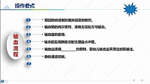 术中输血护理操作