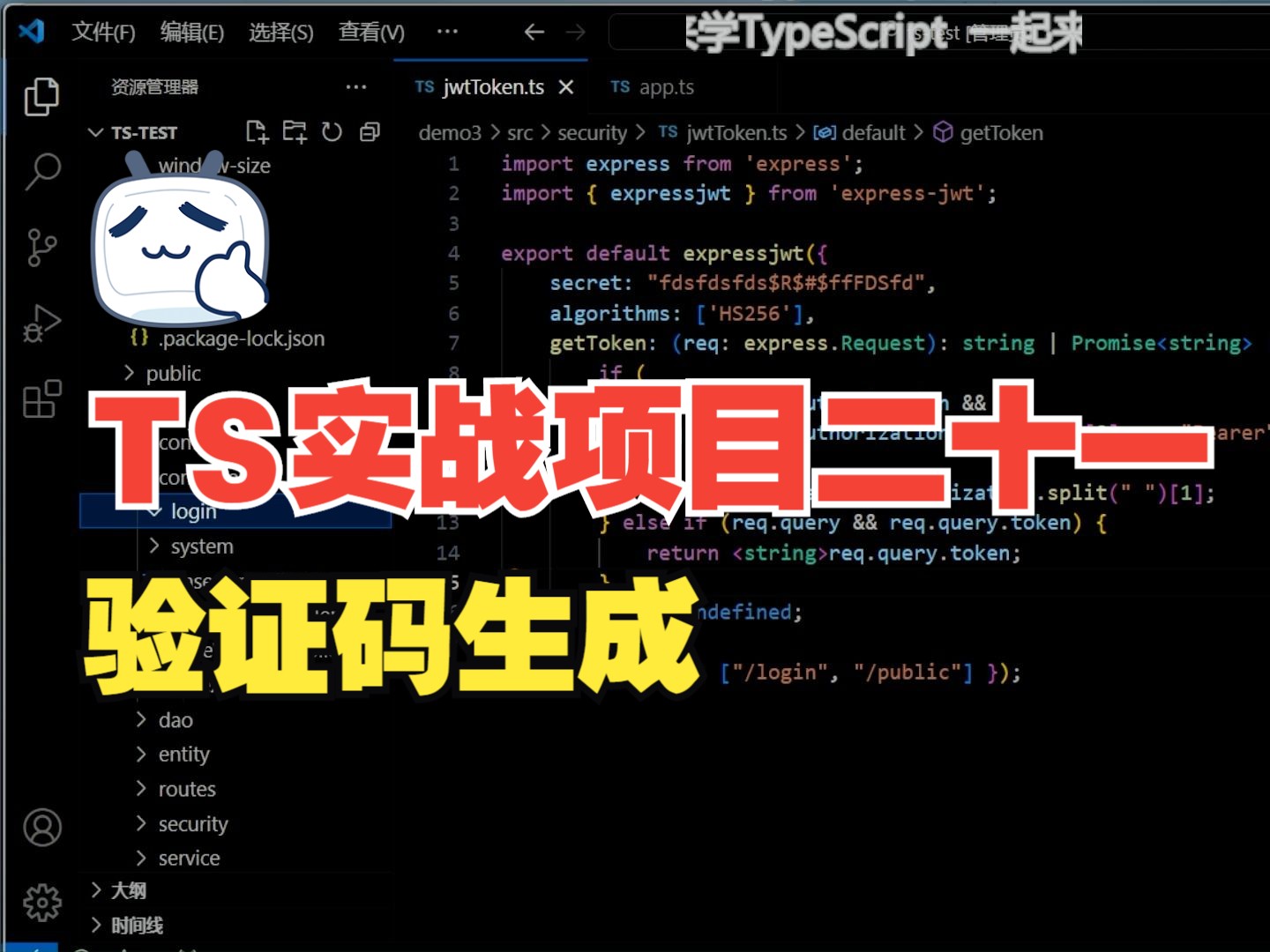 TS实战项目二十一:验证码生成