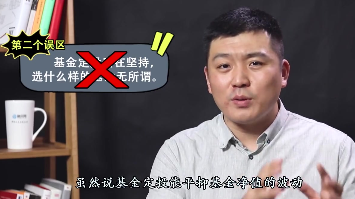 【司聊】如何正确认识基金定投?有哪三大误区