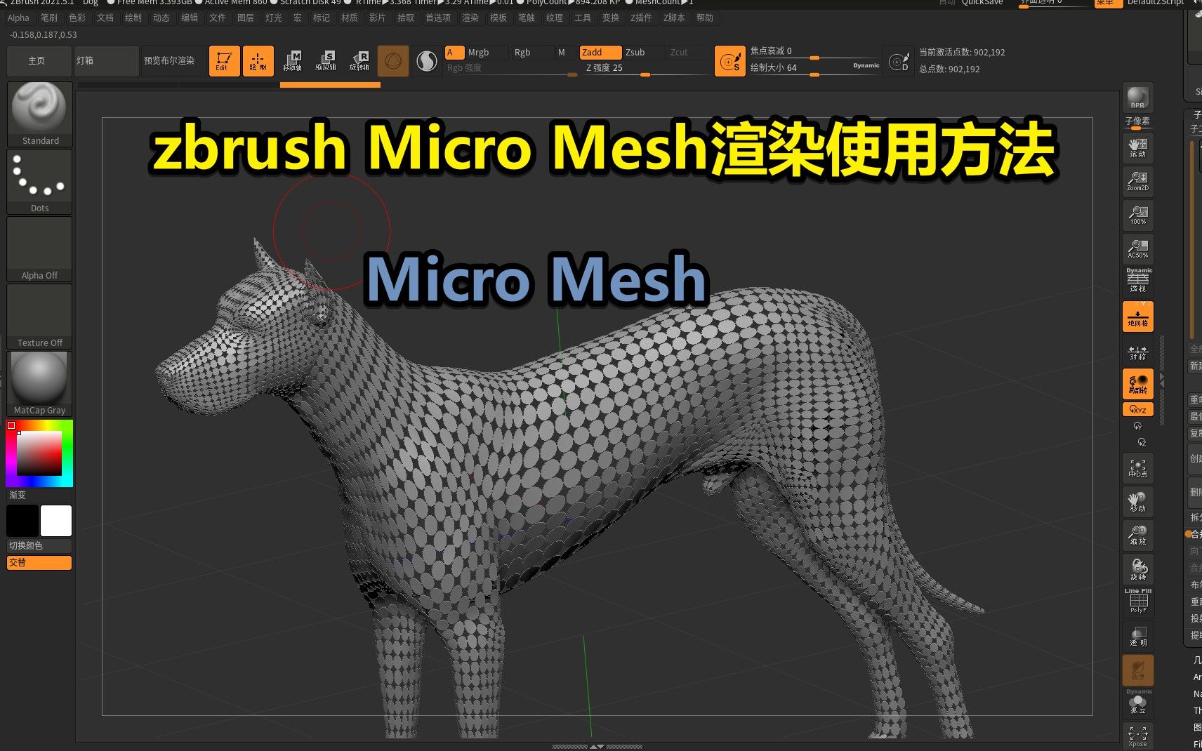 zbrush Micro Mesh渲染转换为几何体使用讲解
