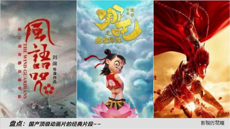 盘点国产经典动画片高能片段