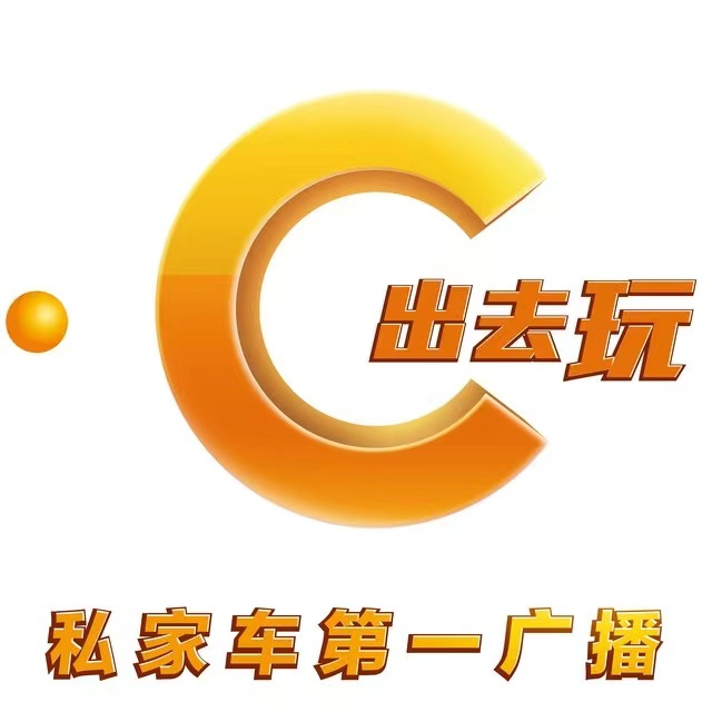 城市之声出去玩 