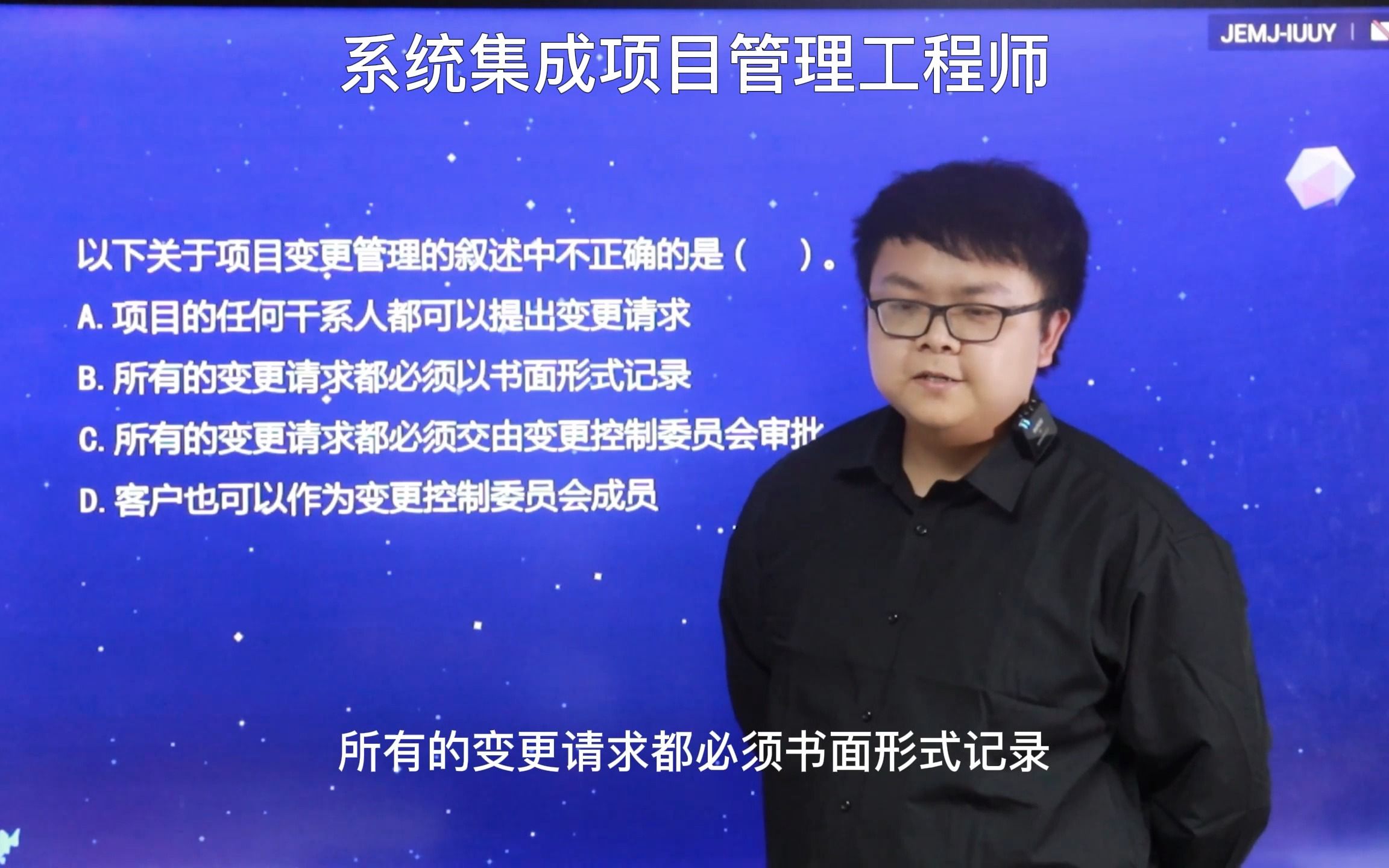 系统集成今日学习要点:项目变更管理