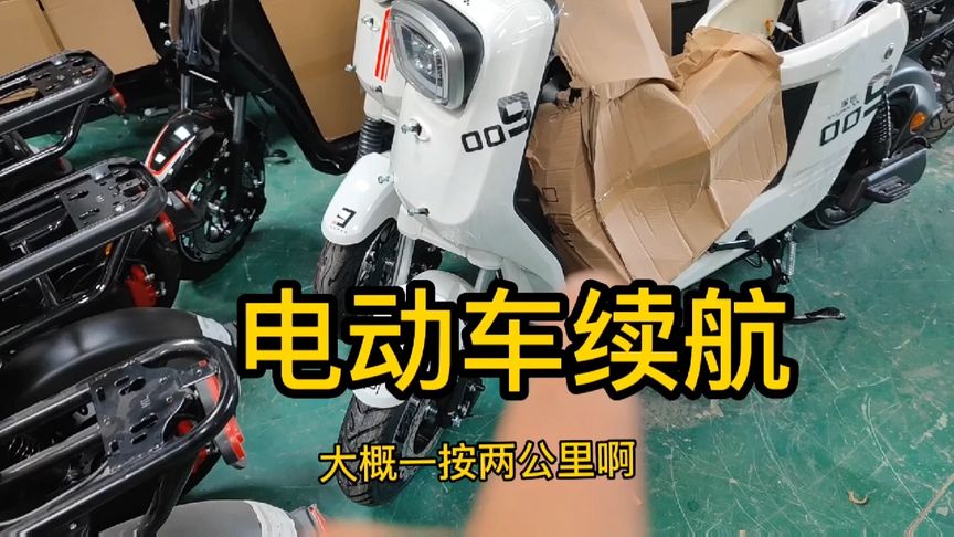 想要电动车续航远,这几点是你要知道的