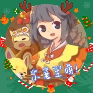 靓女小魔王 