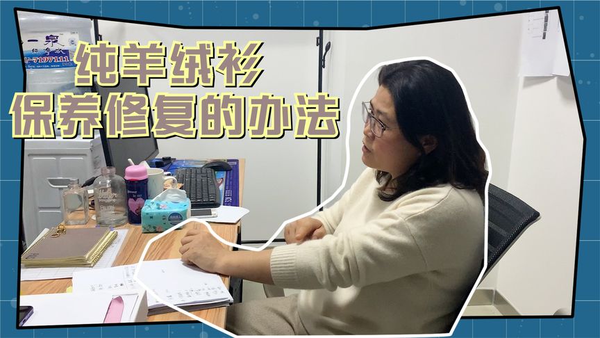 纯羊绒的衣服怎么保养?25年羊绒厂女老板:最好用羊绒专用洗涤剂