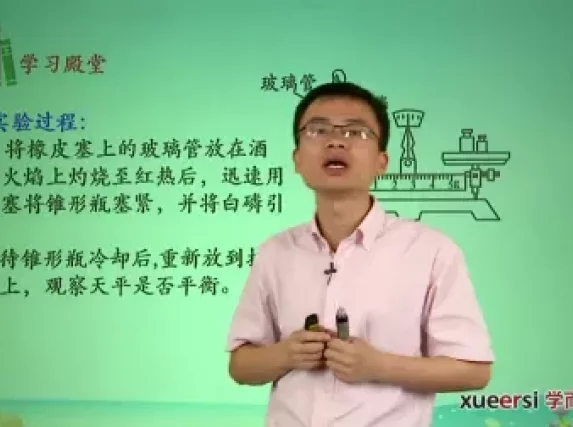 【初中科学第二·季】:化学原理—质量守恒定律1