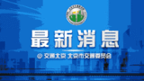 明天起 全面实现手机免费开通北京市政交通一卡通