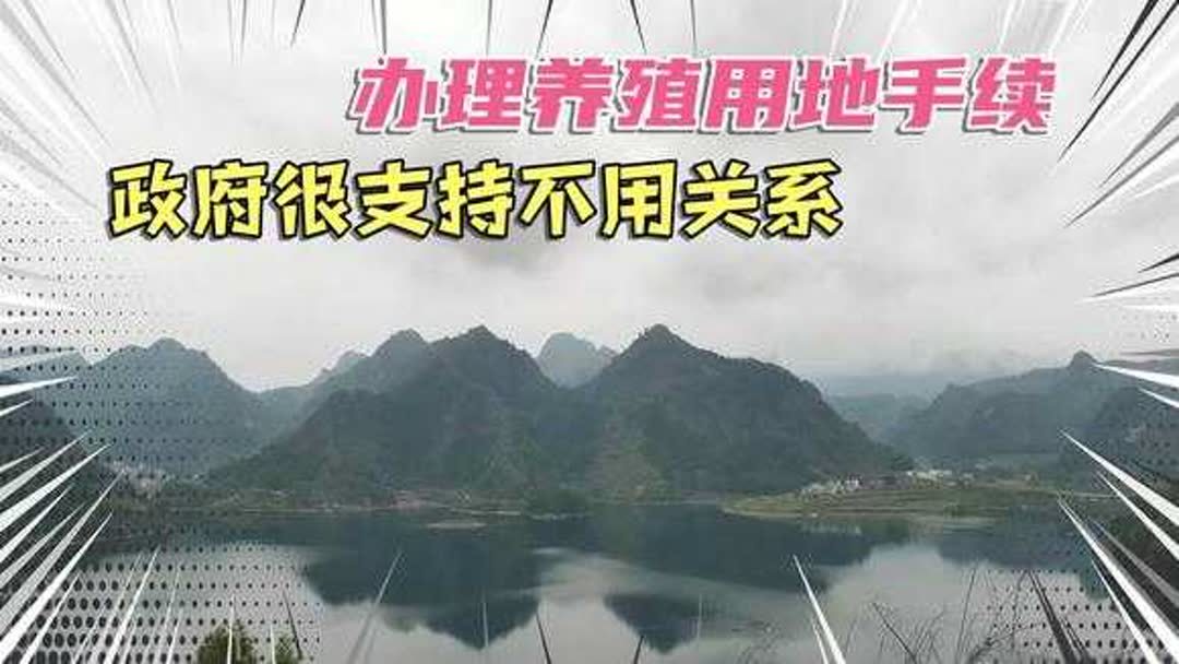 猪倌又办得了一块养殖用地手续!都说靠的是关系,其实走的是程序