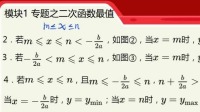 学而思网校初中三年级 数学 第19集 第19讲:二次函数最值