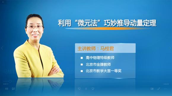 利用”微元法“巧妙推导动量定理