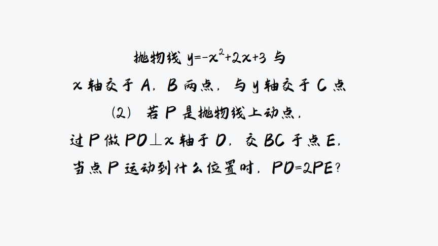 二次函数压轴习题盘点02线段关系
