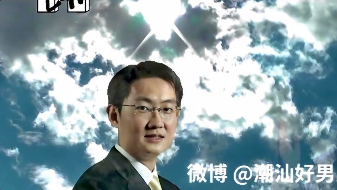 【马化腾】广东十年创业故事
